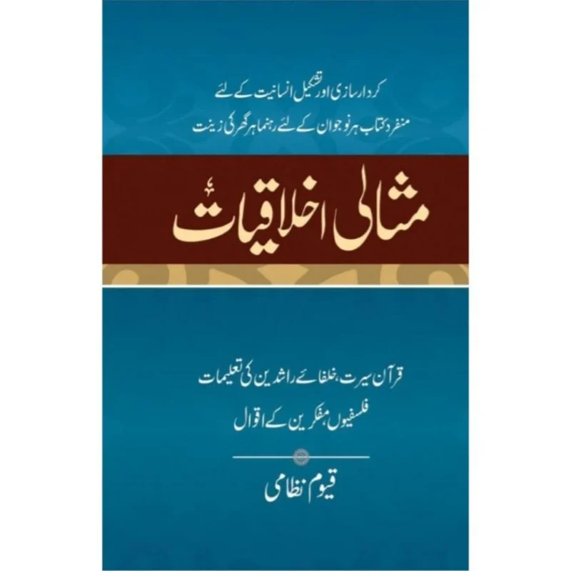 MISALI-IKHLAQIAT - Urdu Bazar Online