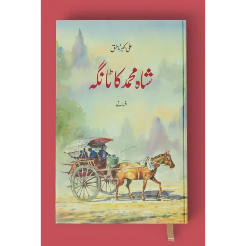 SHAH-MUHAMMAD-KA-TANGA - Urdu Bazar Online